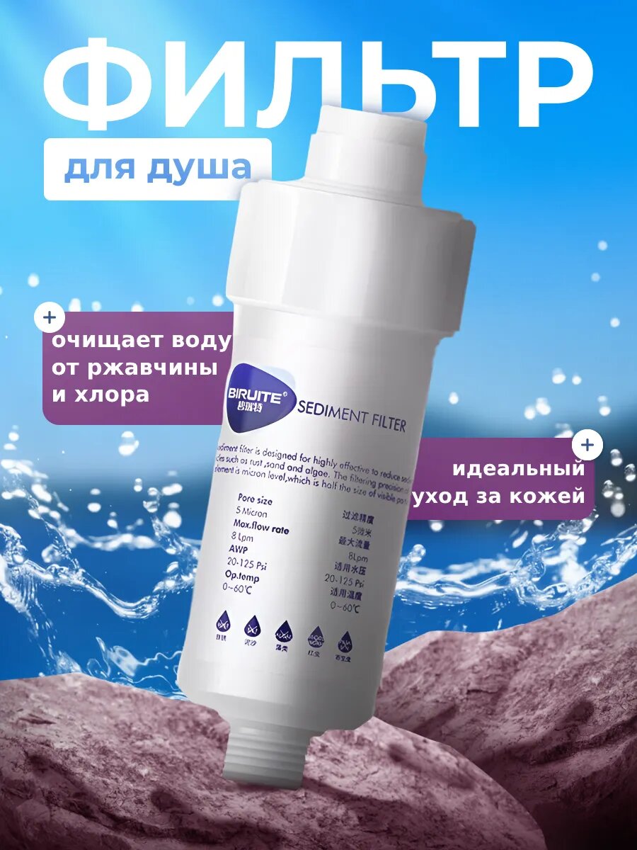 Фильтр для душа против хлора 1шт