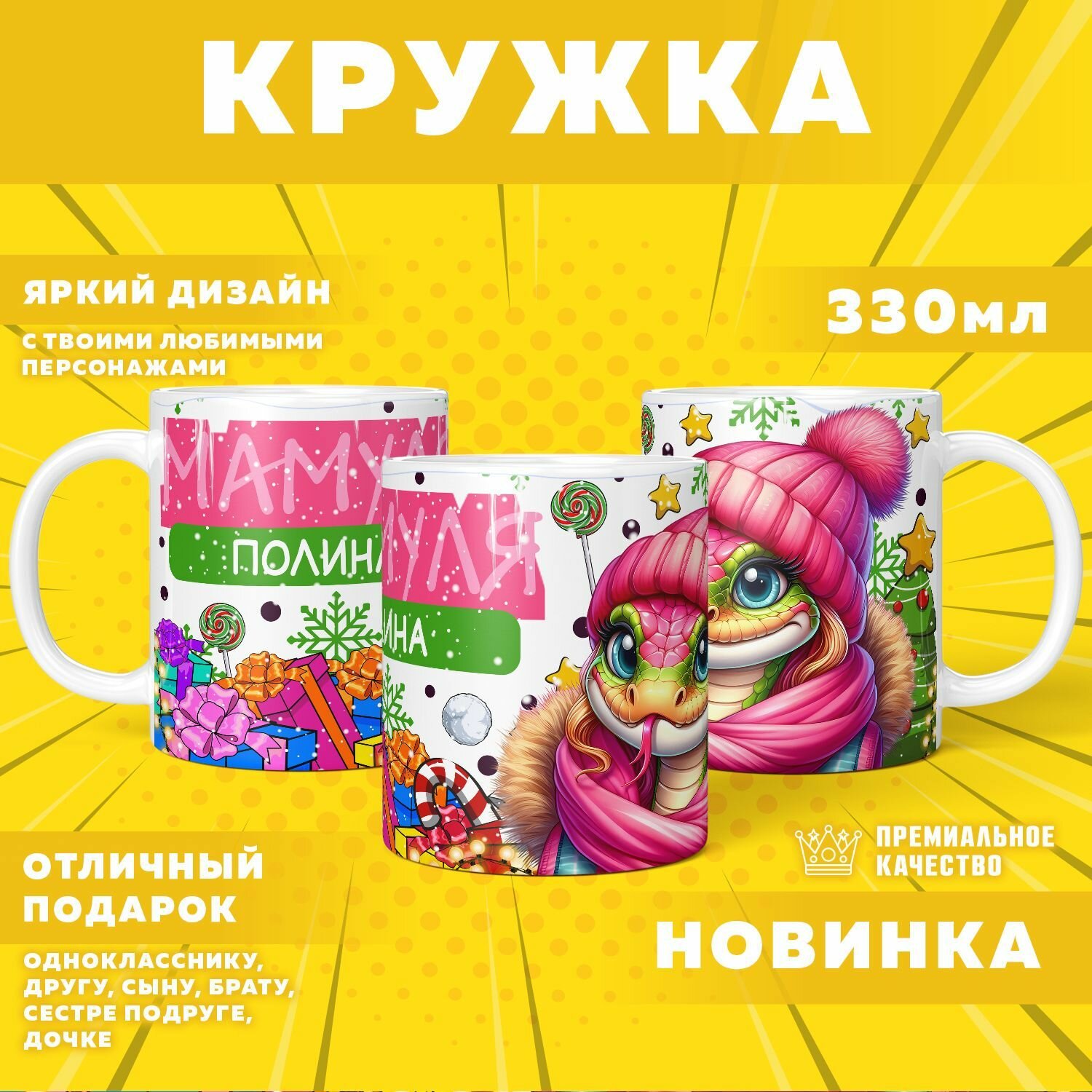 Кружка "С именем Полина" PrintMania 330мл