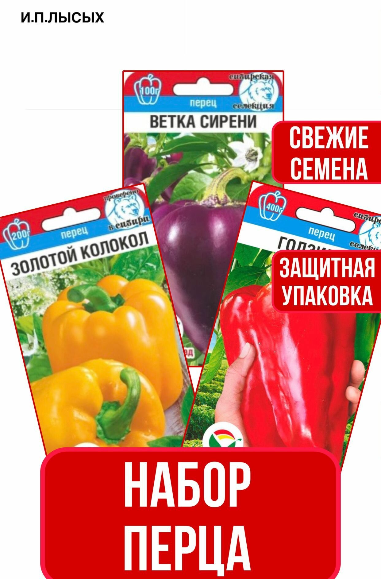 Набор Перца