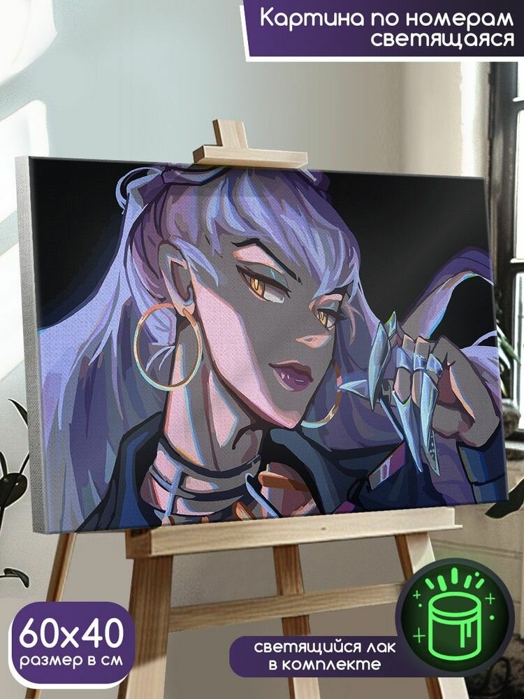 Картина по номерам со светящейся краской игра League of legends (Лига легенд, лол, Эвелин, KDA) - 1075 Г 60x40