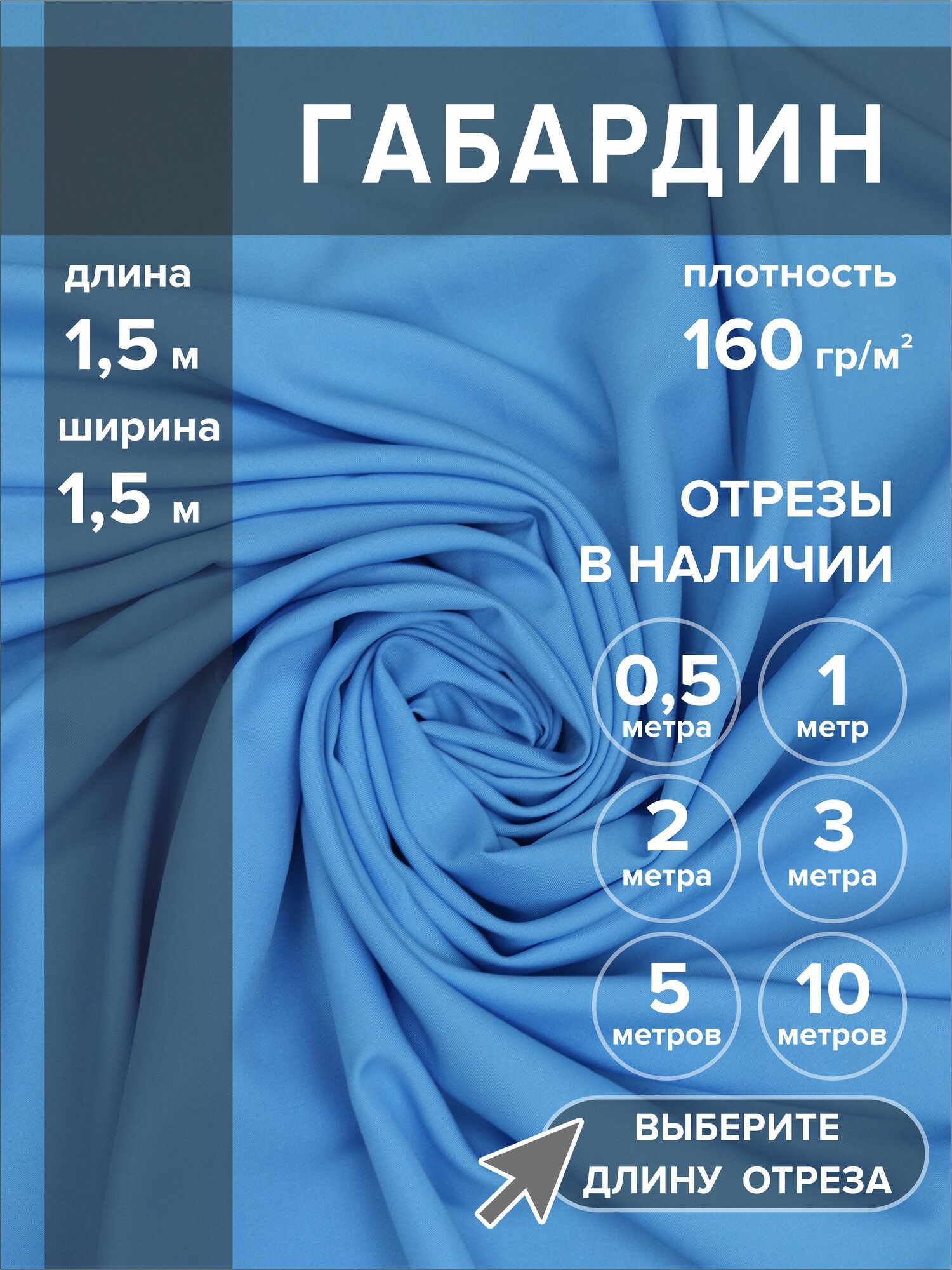 Габардин ткань для шитья и рукоделия, 100 % полиэстер, цвет голубой, 1,5 метра