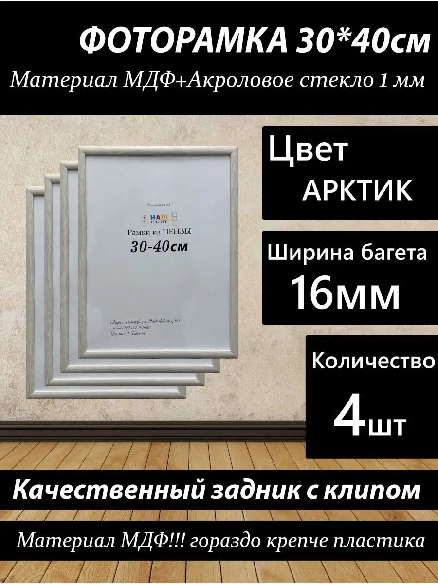 Фоторамка 30*40 с акриловым стеклом 4ШТ