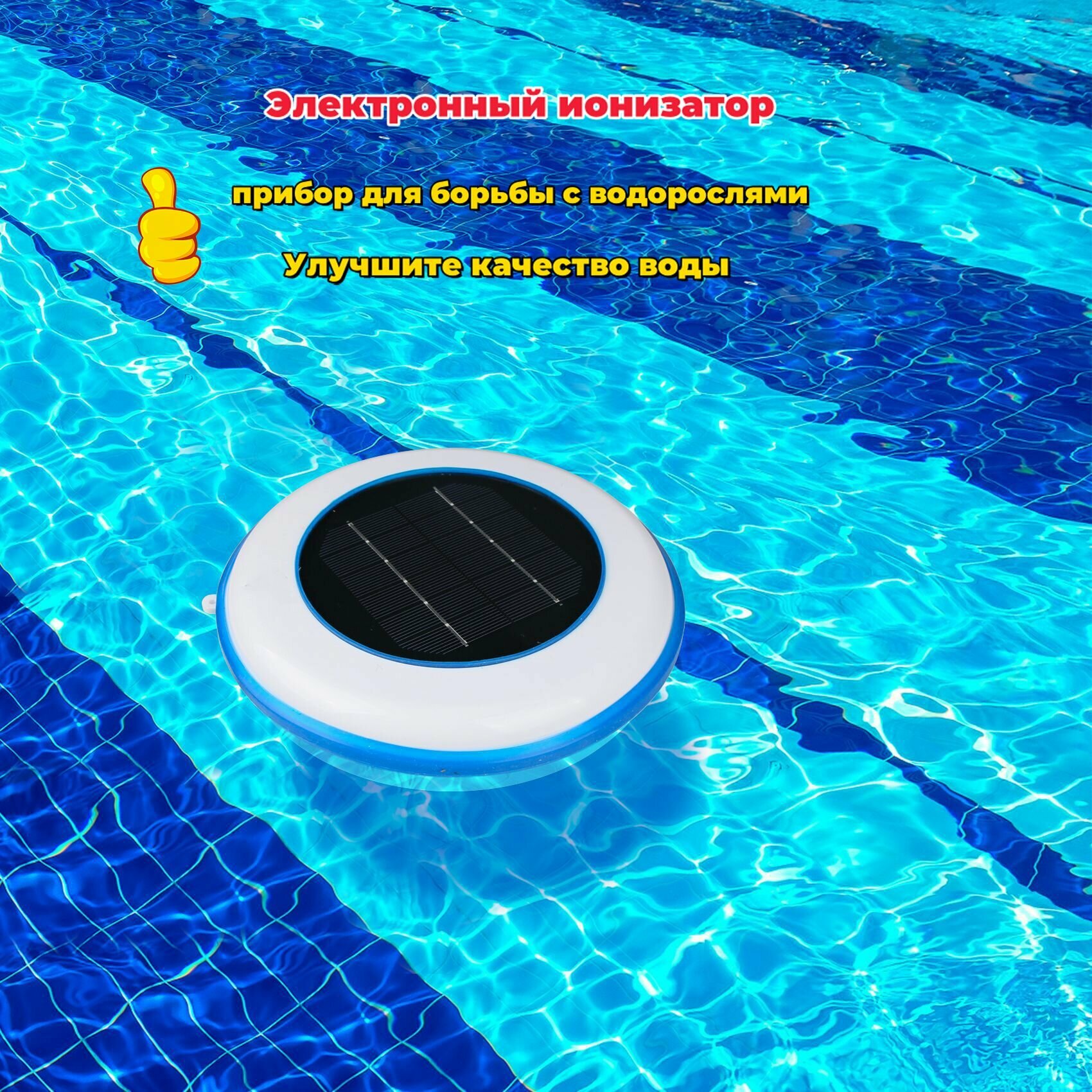 Ионизатор для бассейна