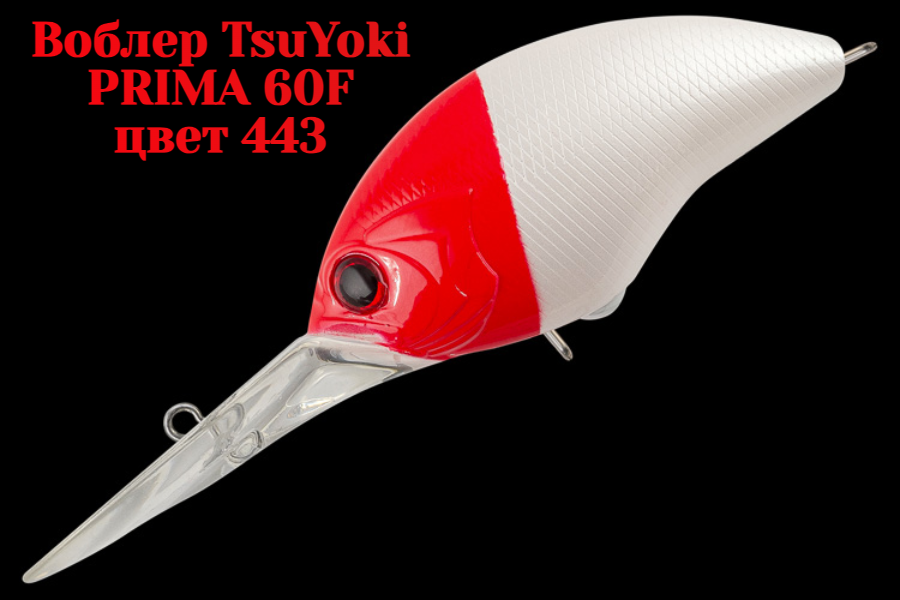 Воблер TsuYoki PRIMA 60F цвет 443 вес 14,5 гр, длина 60 мм, плавающий