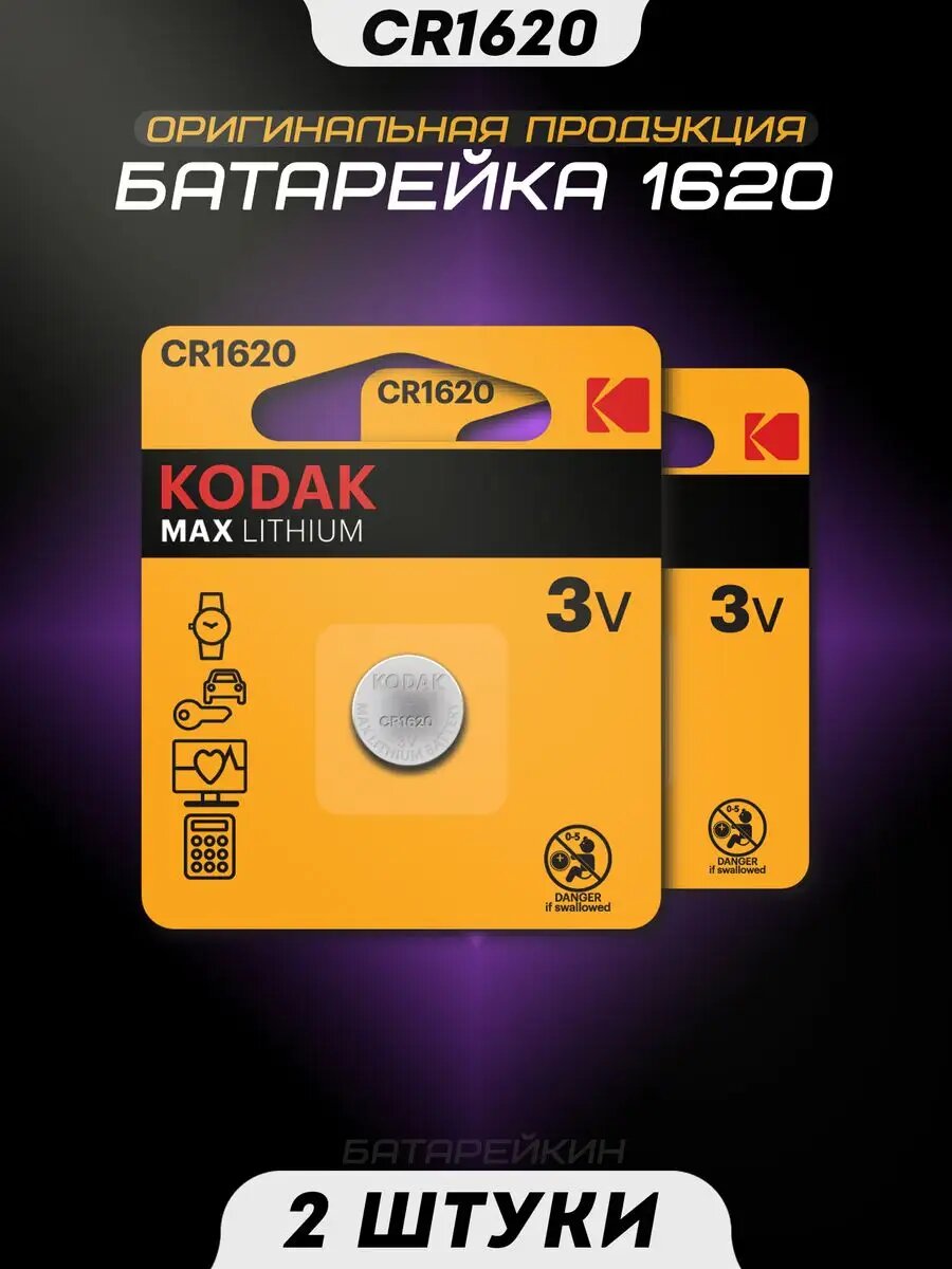 Батарейка литиевая CR1620 3v DL1620