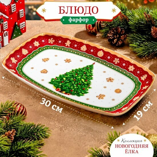 Блюдо Elan Gallery "Новогодняя елка" красный узор 30х19х2,5 см, квадратное (420704)