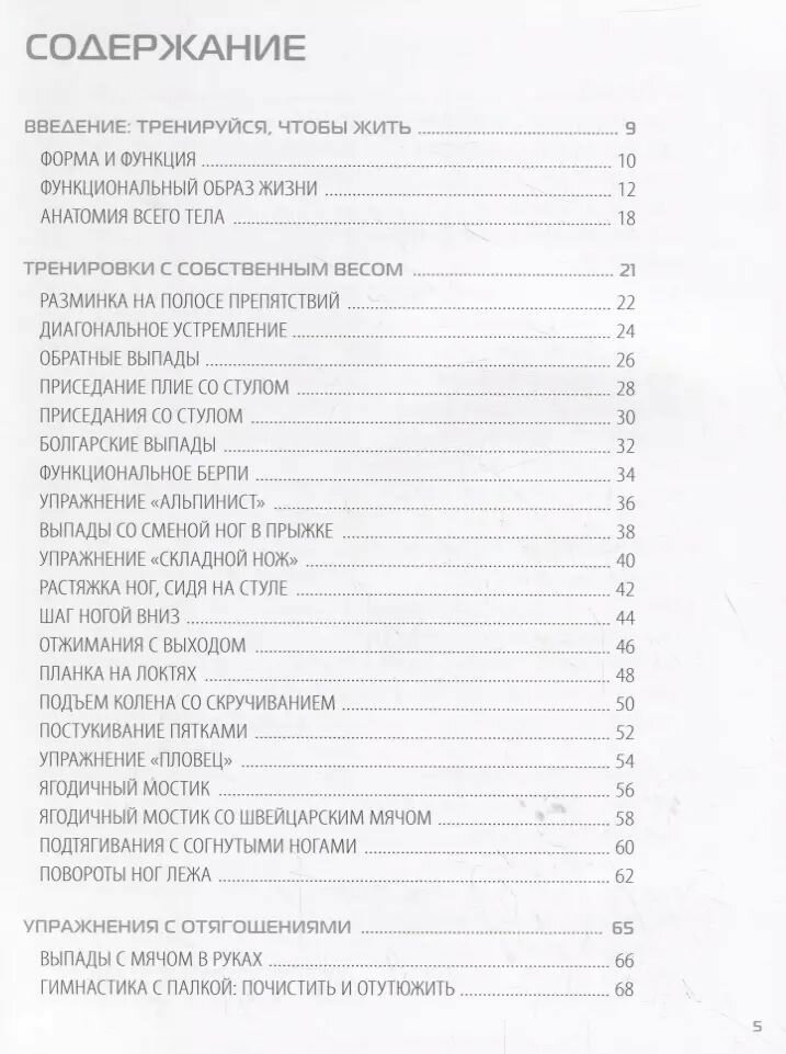 Анатомия фитнеса — фото 1