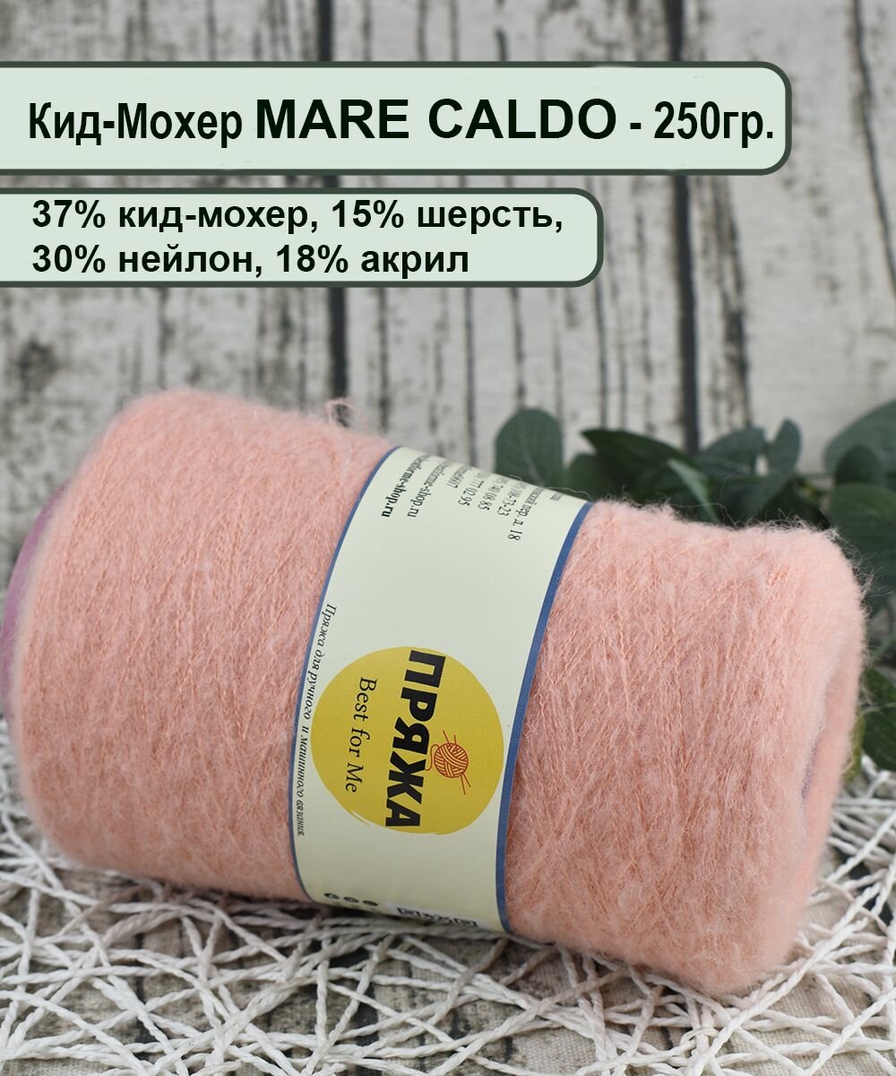 Пряжа Кид-Мохер MARE CALDO 37% кид-мохер, 15% шерсть, 30%/18%, 100гр./1300мет. цв. 902 светлый персик (вес 250гр.)
