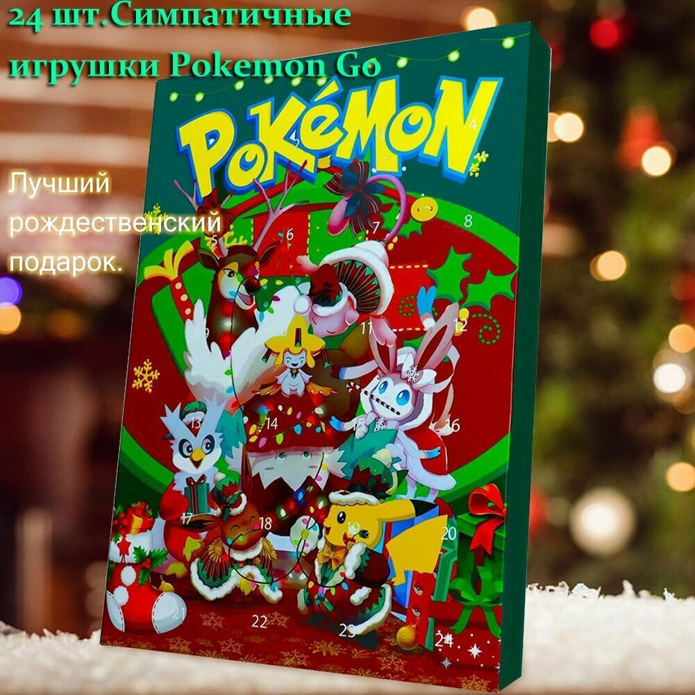 Адвент-календарь на 2023 год, лучшие подарки, адвент-календари, коробка обратного отсчета для детей, детей. Покемон в стиле домашнего эльфа. покемон. Материал смола