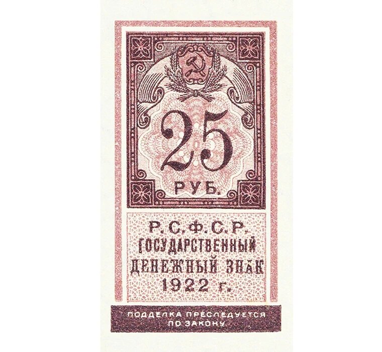 25 рублей 1922 года бона РСФСР сувенирная копия, банкноты и купюры редкие коллекционные