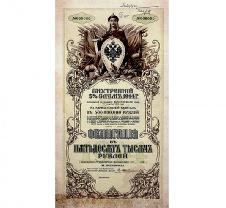 Облигация 5% заем 50000 рублей 1914, сувенирная копия, банкноты и купюры редкие коллекционные
