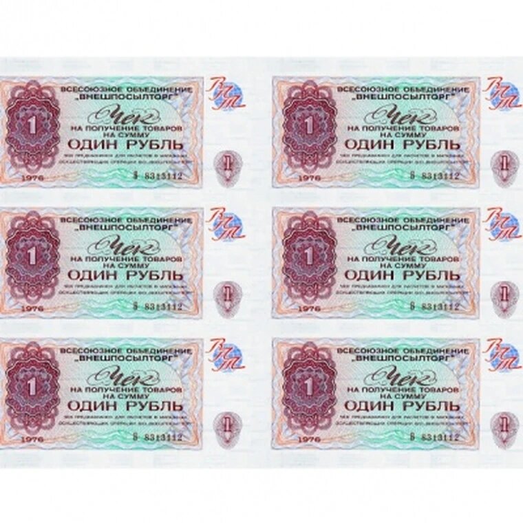 Чеки 1 рубль 1976 Внешпосылторг СССР, сувенирная копия сцепки, банкноты и купюры редкие коллекционные