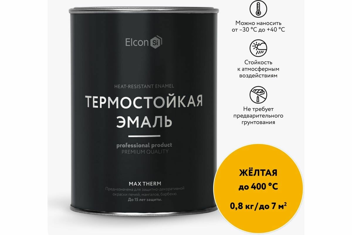 Термостойкая краска для металла, печей, мангалов, радиаторов, дымоходов, суппортов Elcon Max Therm желтая 0,8 кг 00-00002892