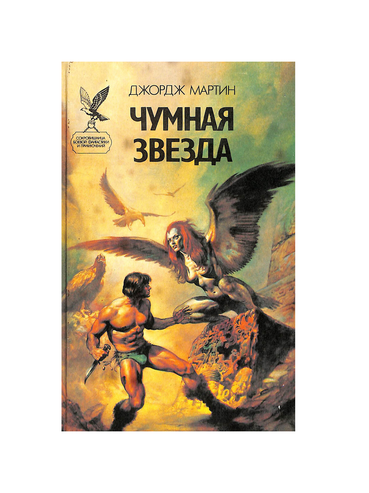 Чумная звезда