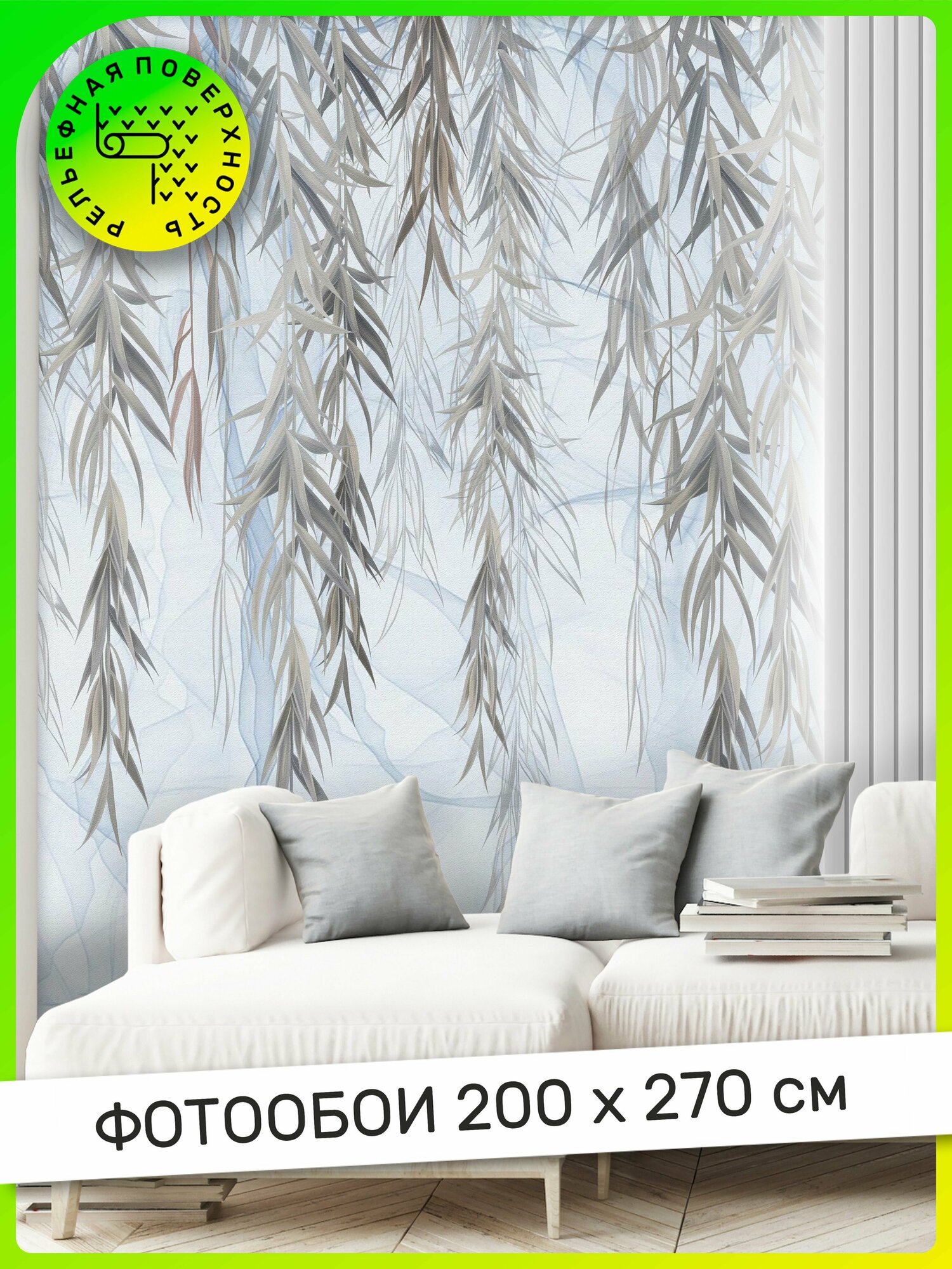 Фотообои, обои Растения на стену, в зал, гостиную, спальню, на кухню, 200 см x 270 см