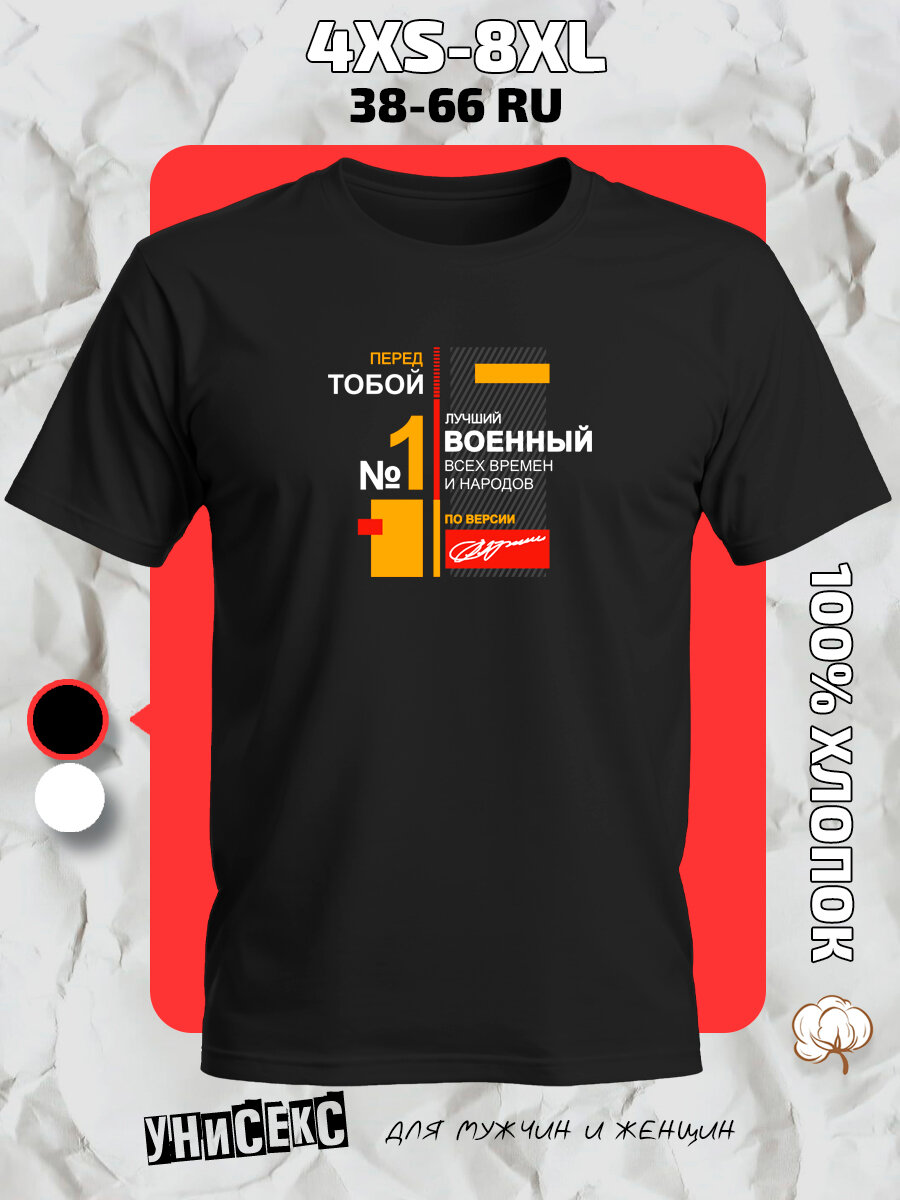 Футболка с принтом военный