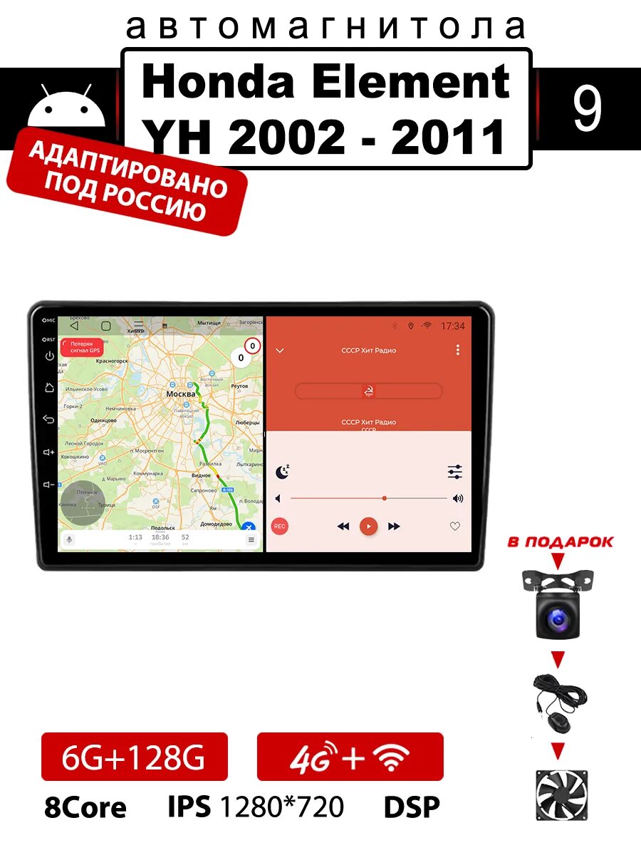 Автомагнитола для Honda Element YH 2002-2011(8 ядер,6/128ГБ)
