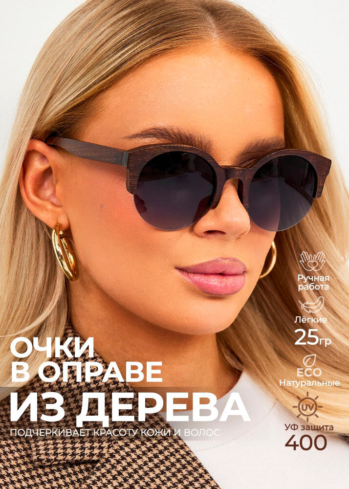 Солнцезащитные очки