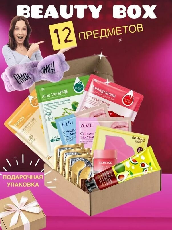 Подарочный набор косметики для женщин Бьюти бокс
