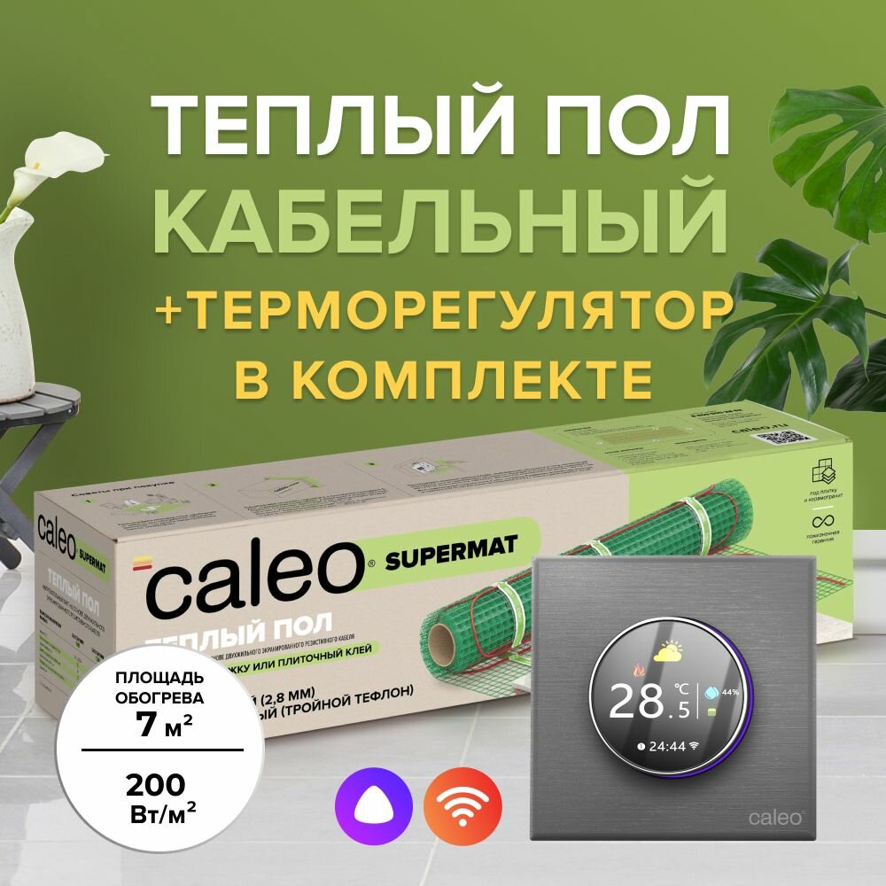 Комплект теплого пола CALEO SUPERMAT 200-0,5-7,0 + Терморегулятор CALEO C938 WIFI (серебристый)