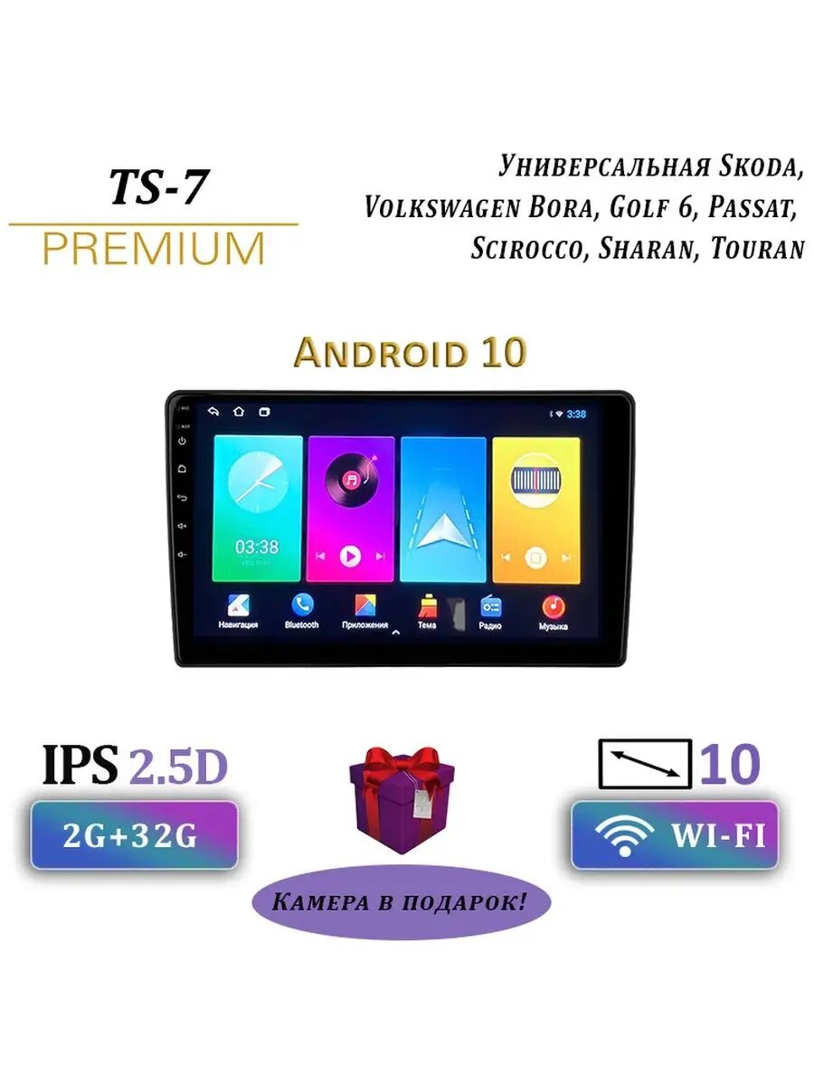 Магнитола Универсальная Volkswagen, Skoda на Андроид 2/32GB