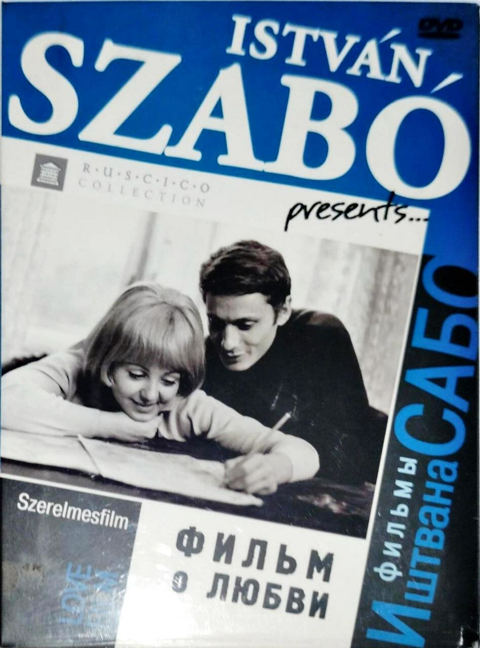 Фильм "Фильм о любви" dvd