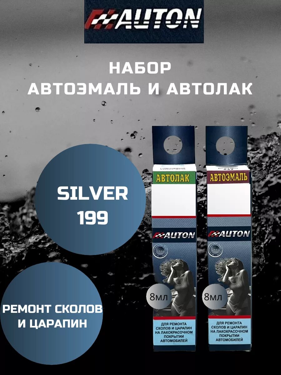 Краска для сколов (набор) , Toyotа, код silver 199 для ремонта сколов и царапин на кузове