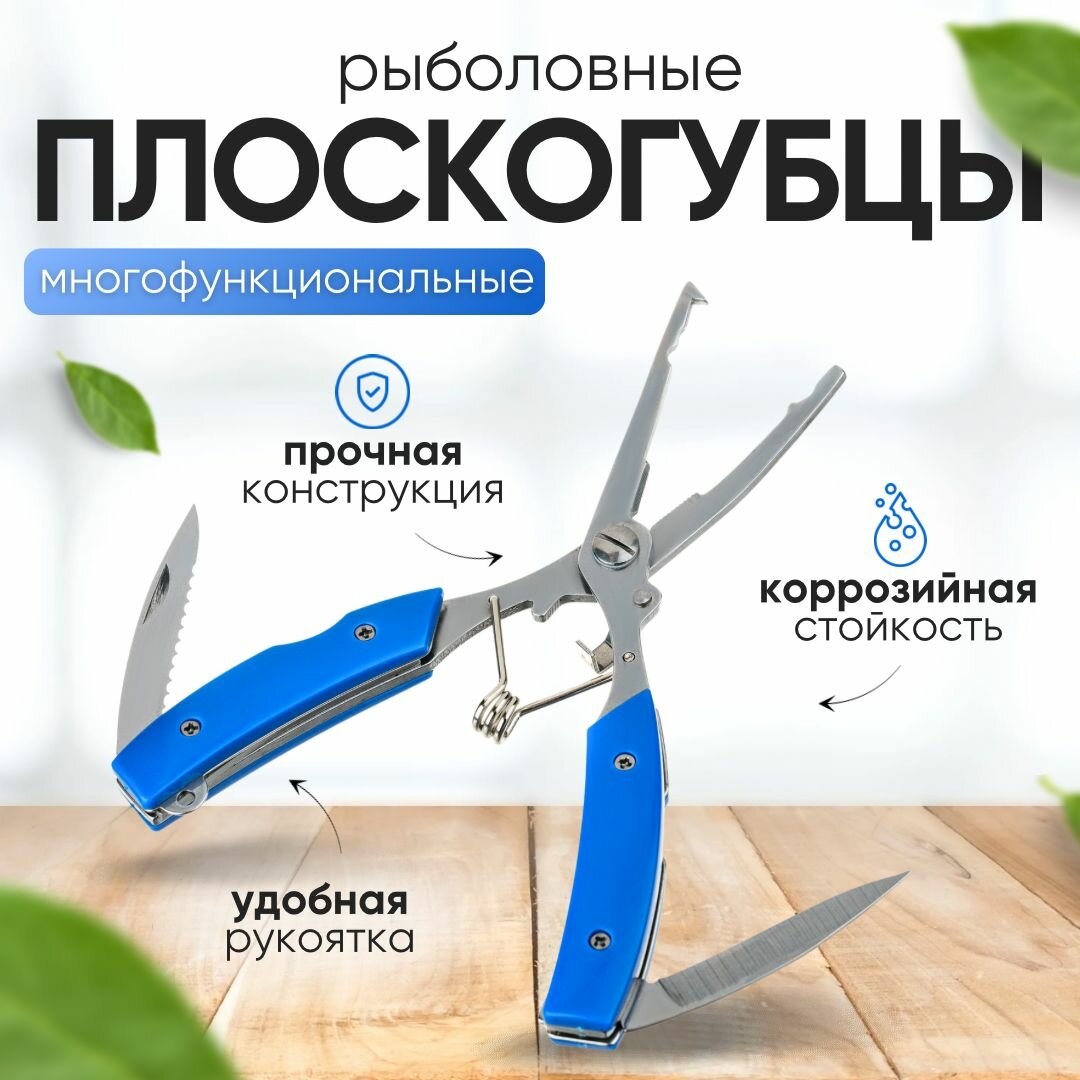 Щипцы рыболовные универсальные 16 см плоскогубцы многофункциональные синие