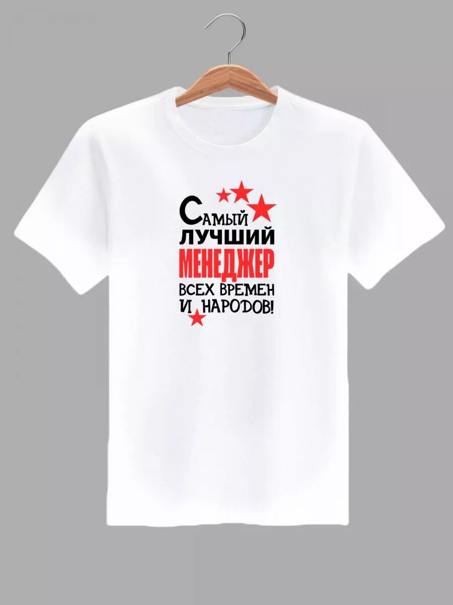 Футболка лучший менеджер