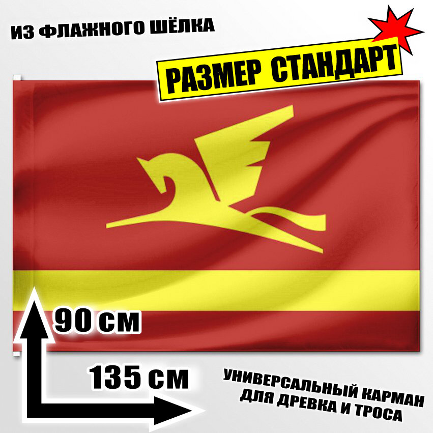 Флаг Златоуста 135x90 см.