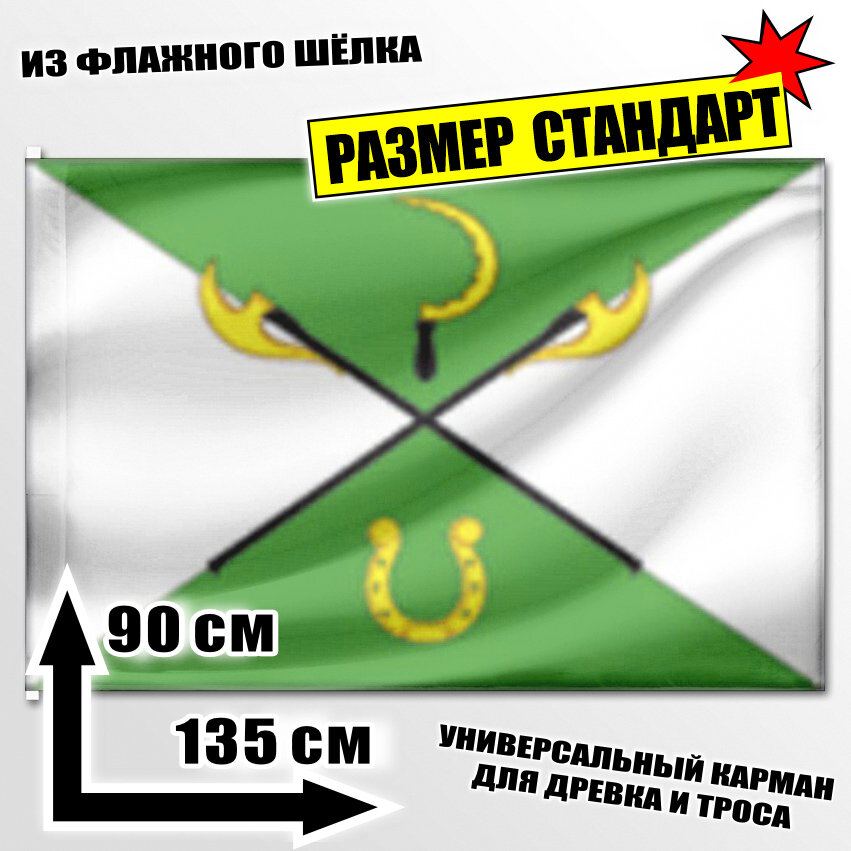 Флаг сельского поселения Успенское (Серебряно-Прудский район) 135x90 см.