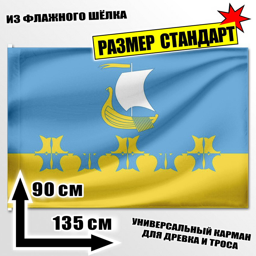 Флаг города Кимры 135x90 см.