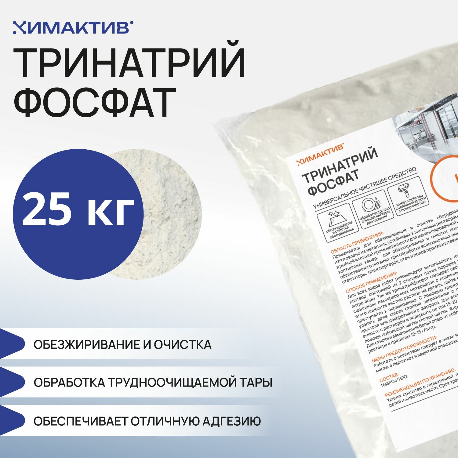 Тринатрийфосфат, 25кг чистящее средство