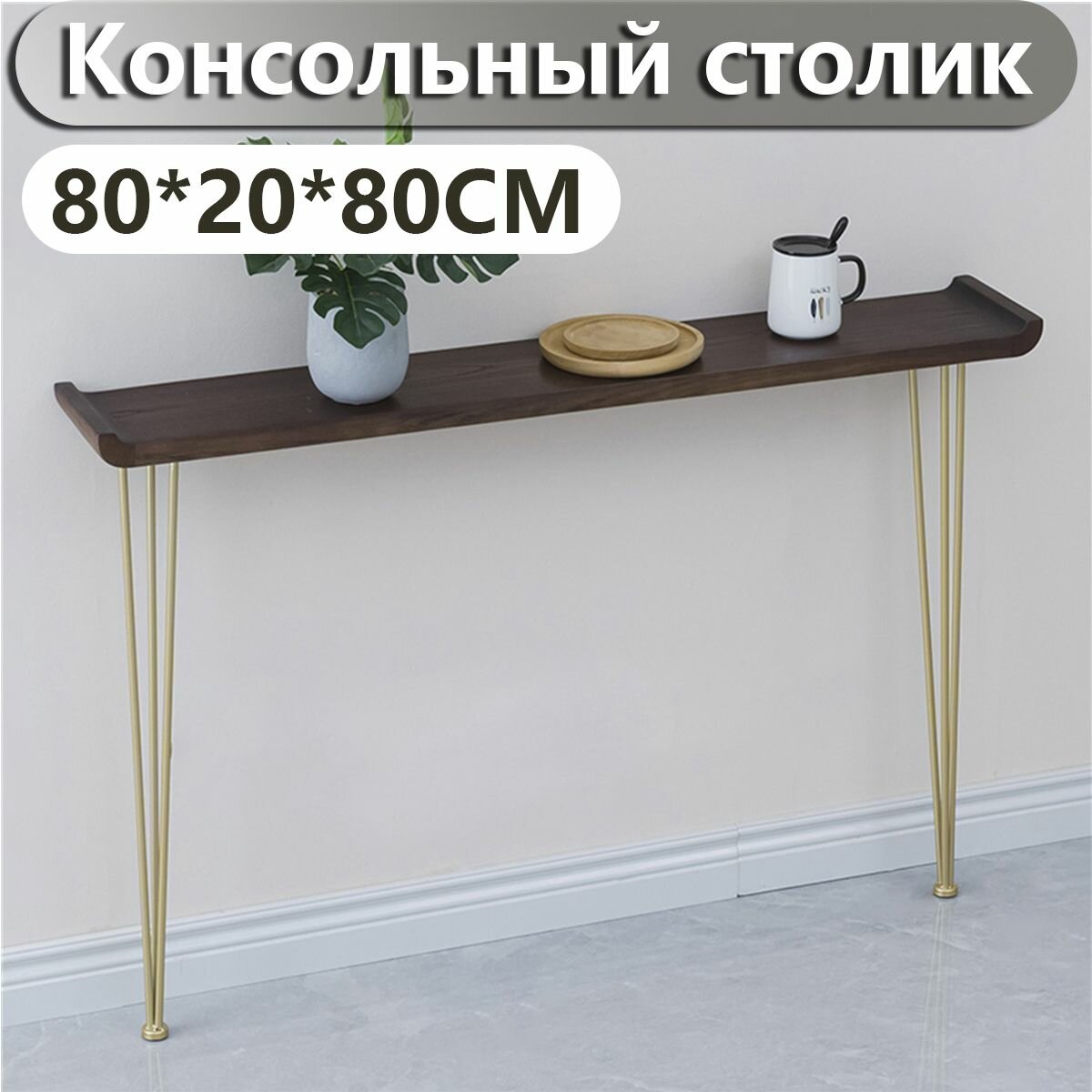 Консоль
