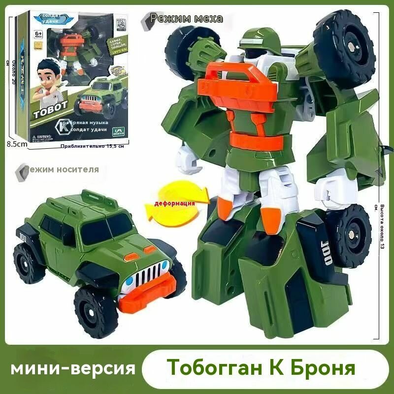 Игрушечный робот