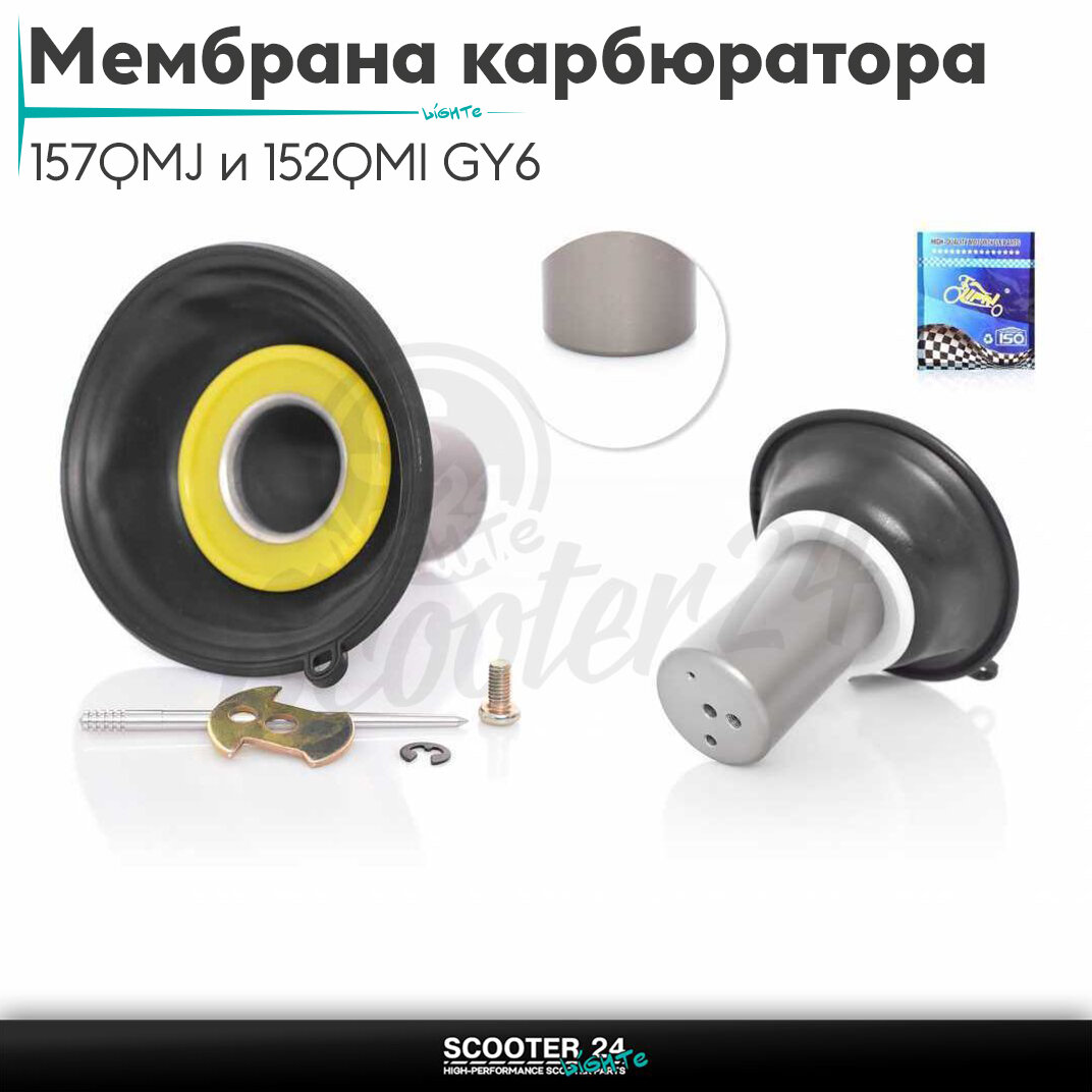 Мембрана карбюратора затворная на китайский скутер 157QMJ и 152QMI GY6 с двигателем 150-180 кубов 24мм+игла"LIPAI"