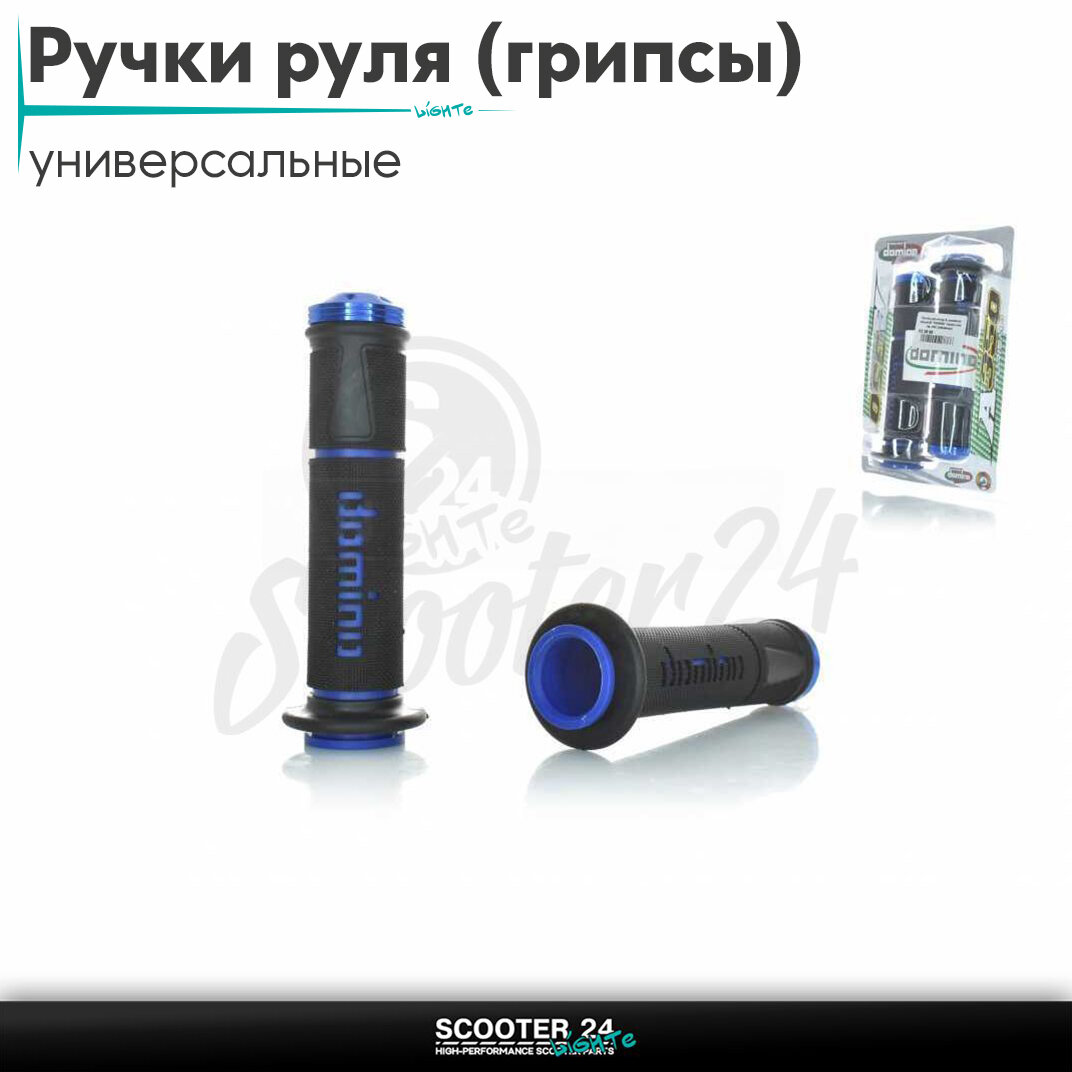 Ручки руля(грипсы)мягкие липкие для питбайков, эндуро, мотоциклов газа #7"DOMINO"(черно-синие, CNC отбойники)на скутер