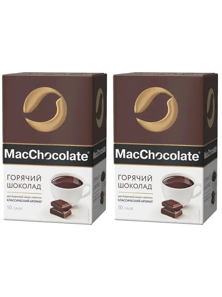 Горячий шоколад MacChocolatе, 2 упаковки по 10 шт