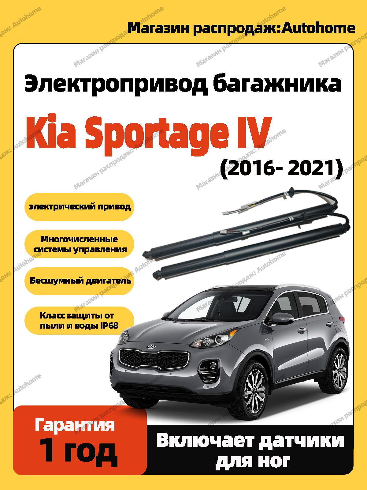 Электропривод багажника Kia Sportage IV 2016-2021 с выключателем датчика удара, кнопкой на крышке, Plug-and-Play