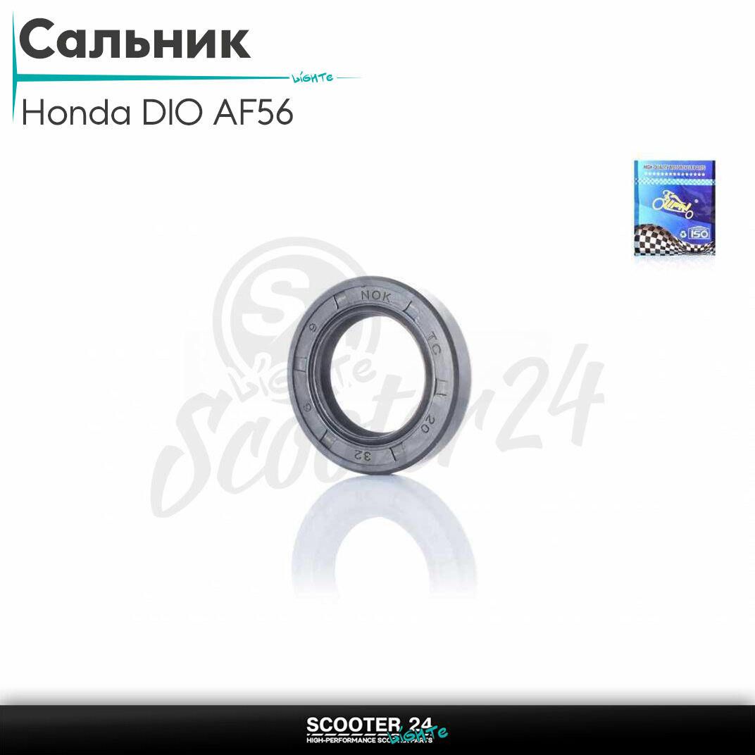 Сальник 20-32-6 коленвал DIO AF56, коленвал SA36J"LIPAI"(NOK)