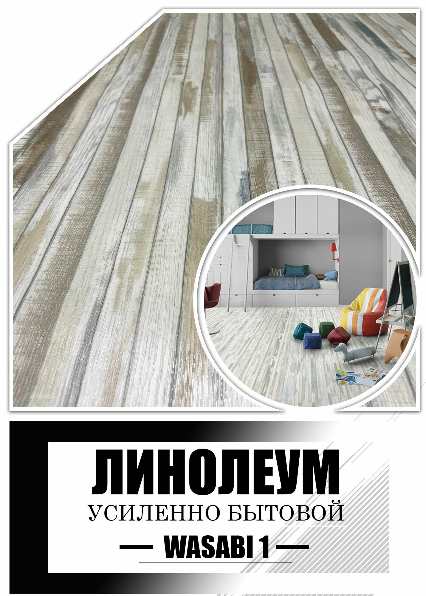 Линолеум на отрез 1,5 на 1 Wasabi 1(tarkett)