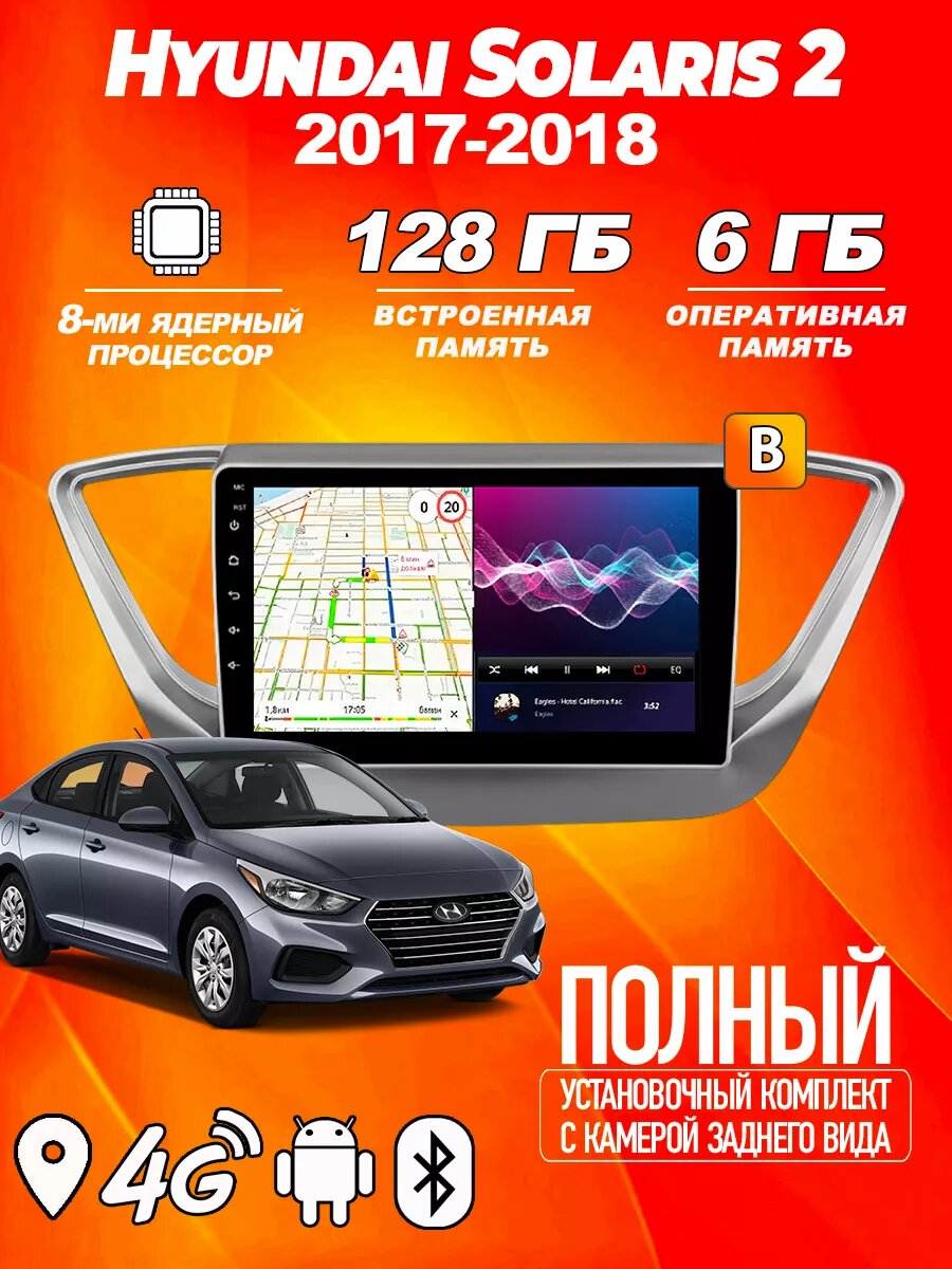 Магнитола TS18PRO Hyundai Solaris 2 6Gb+128Gb, Bluetooth, FM/AM, GPS