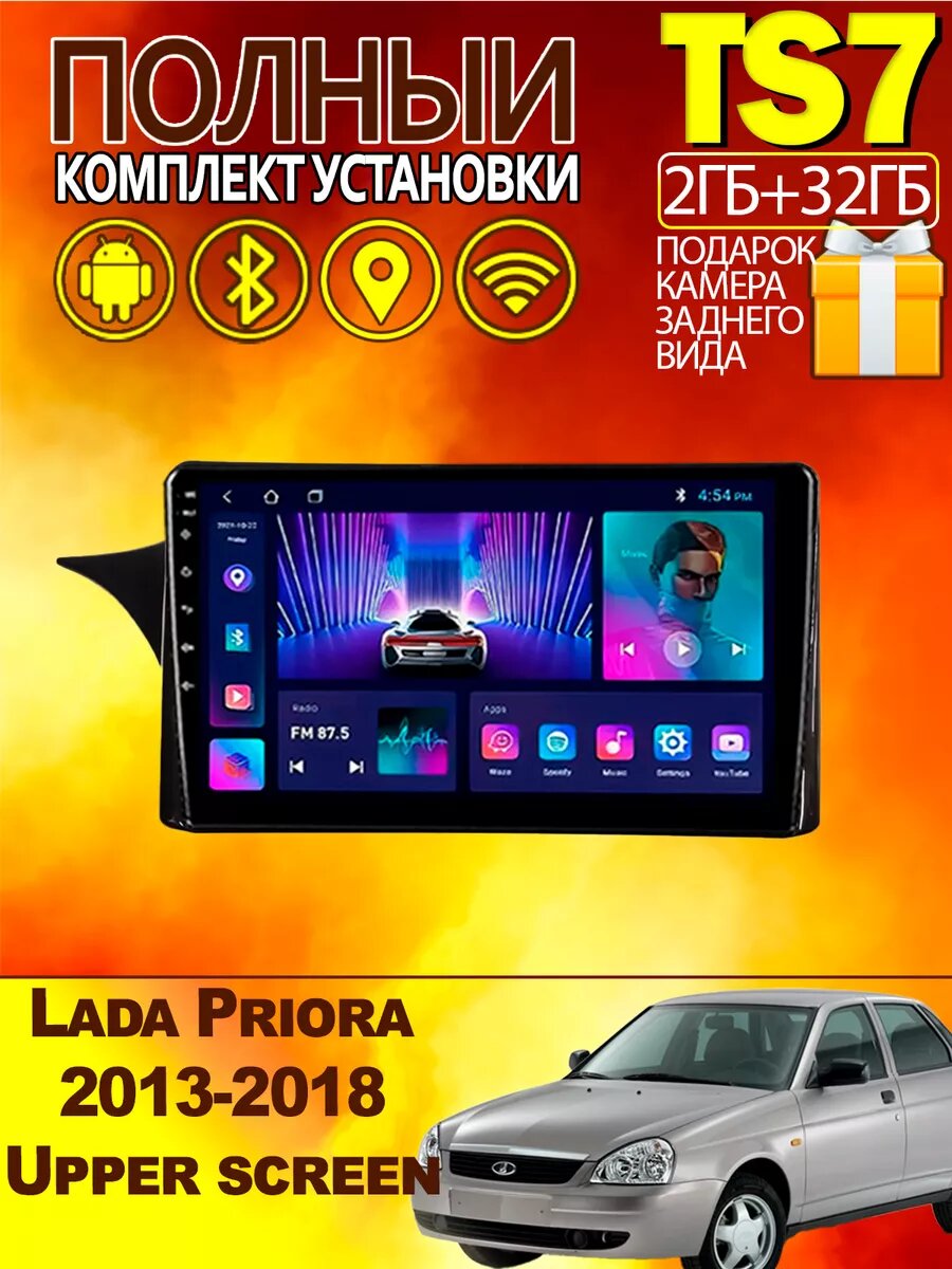 Магнитола для Lada Priora 2013-2018 2-32Gb, Bluetooth, FM/AM, GPS