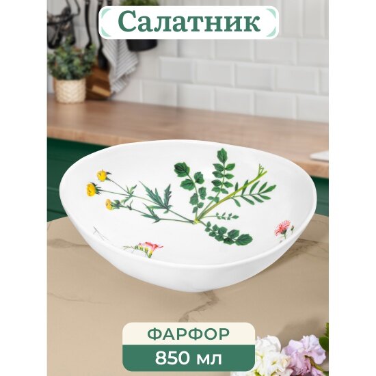 Салатник Elan Gallery Ботанический атлас 20х17,5х6 см 850 мл