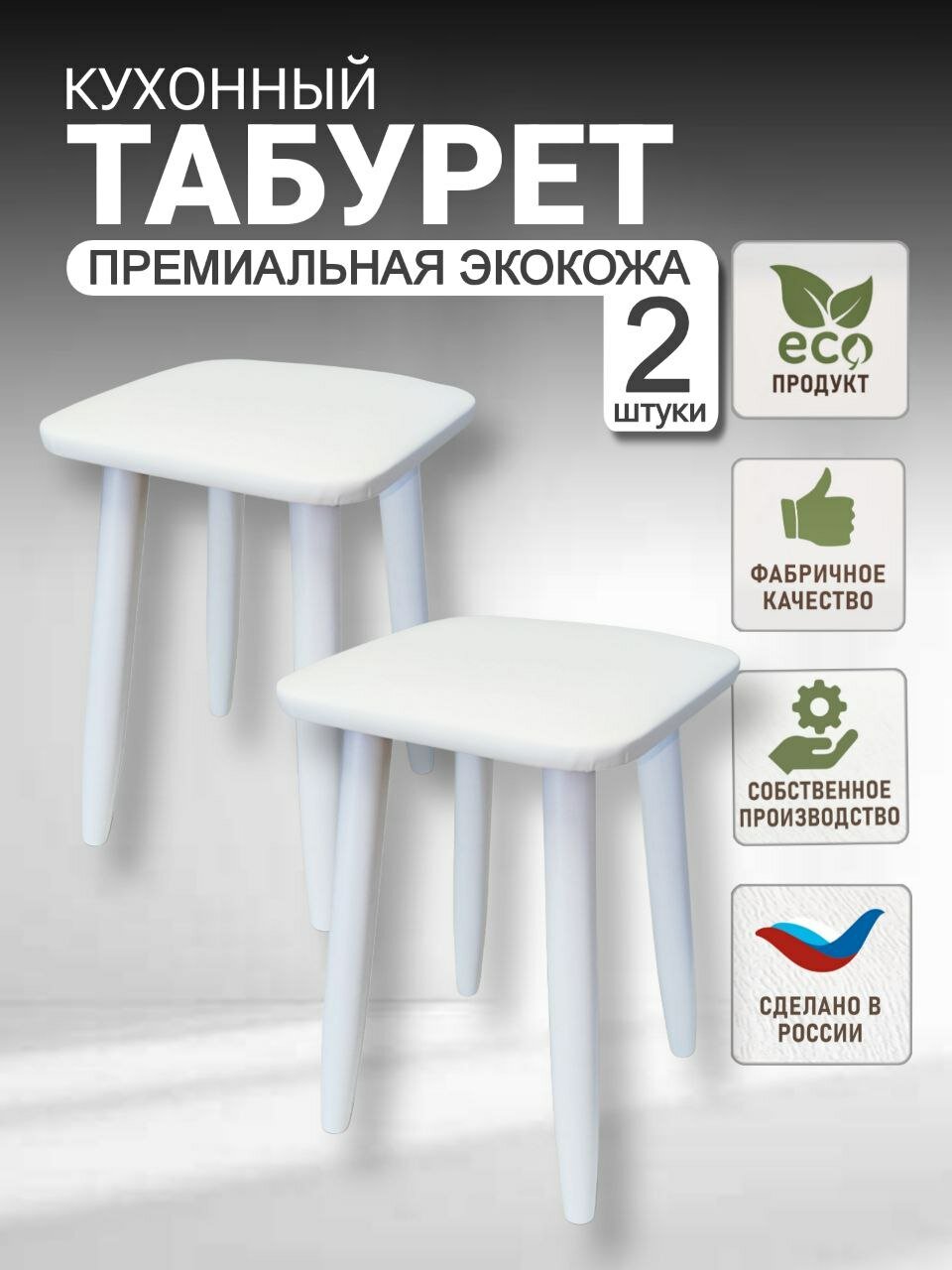 Комплект деревянных табуретов кухонных, мягкий, табуретка эко, березовые ножки