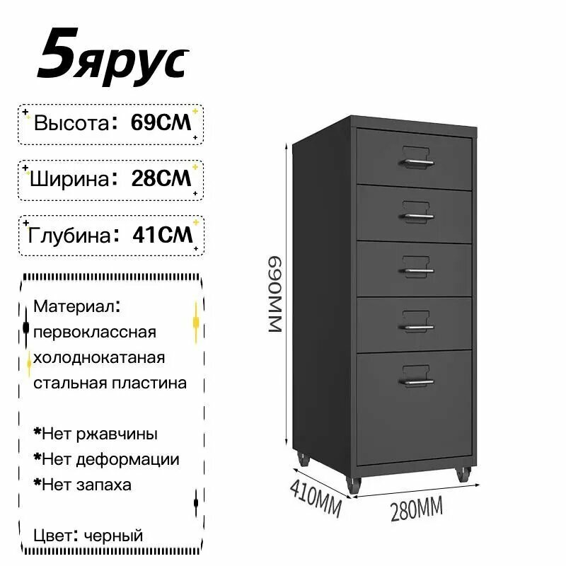 Тумба офисная, 5 ящ, 28х41х69 см