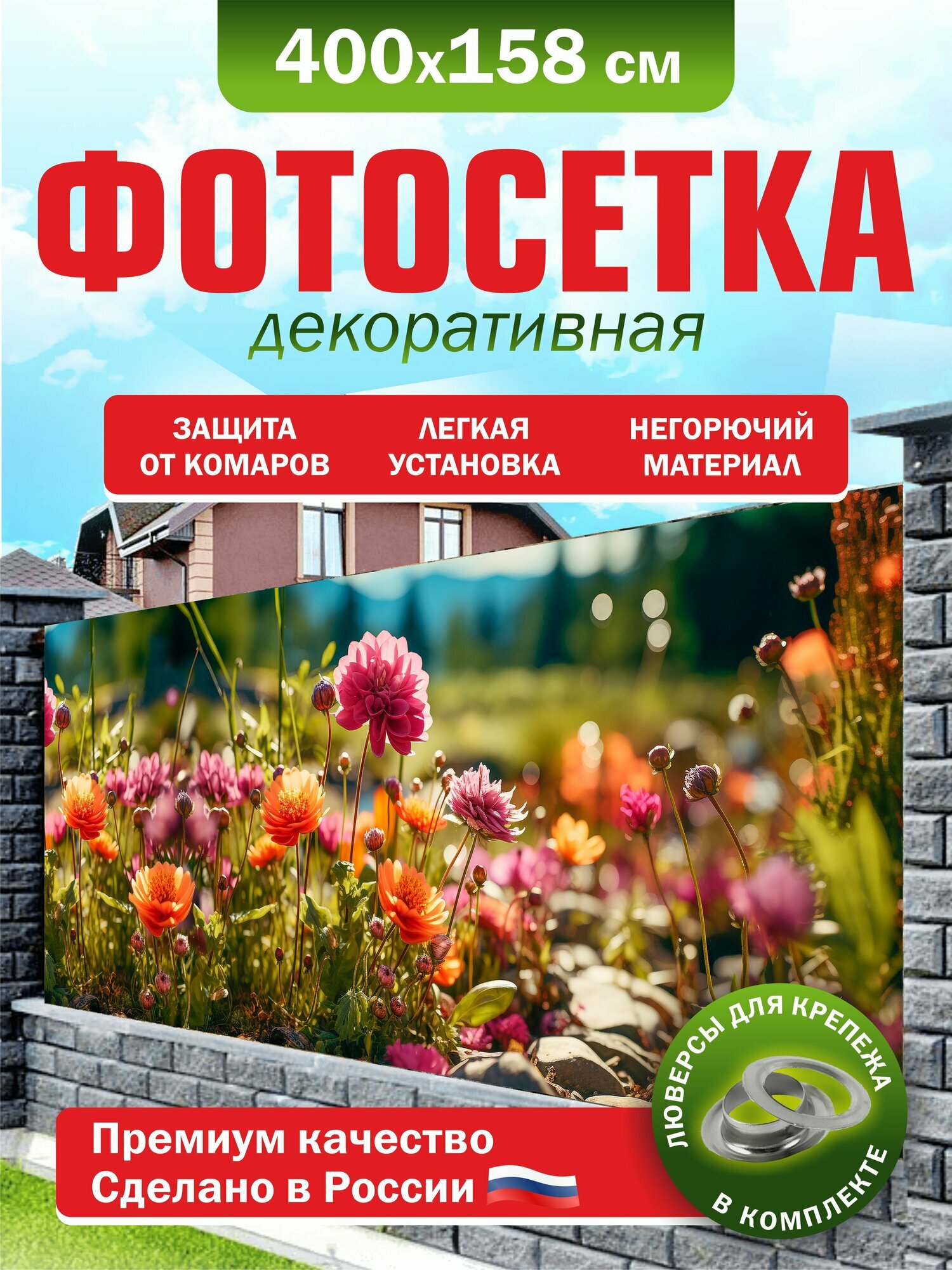 Фотосетка для забора беседки террасы фасада Фотозабор 400х158см