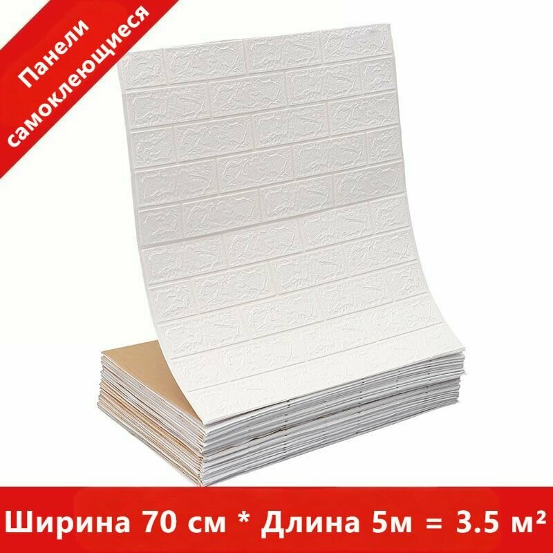 70 Смx5м Обои Самоклеящиеся 3D - Стереостены, Обшитые Жилыми Комнатами, Водонепроницаемой И Влагонепроницаемой.