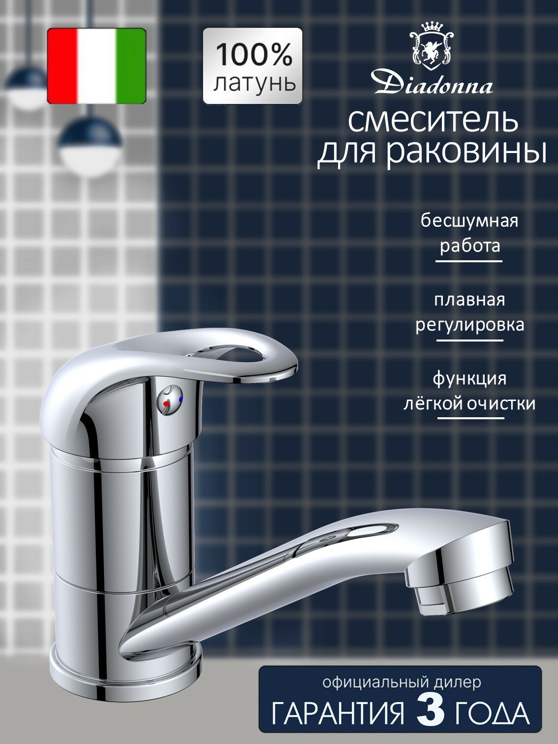 Смеситель на раковину Diadonna D48-150 с поворотным изливом, одноручковый, картридж 35 мм, крепление гайка