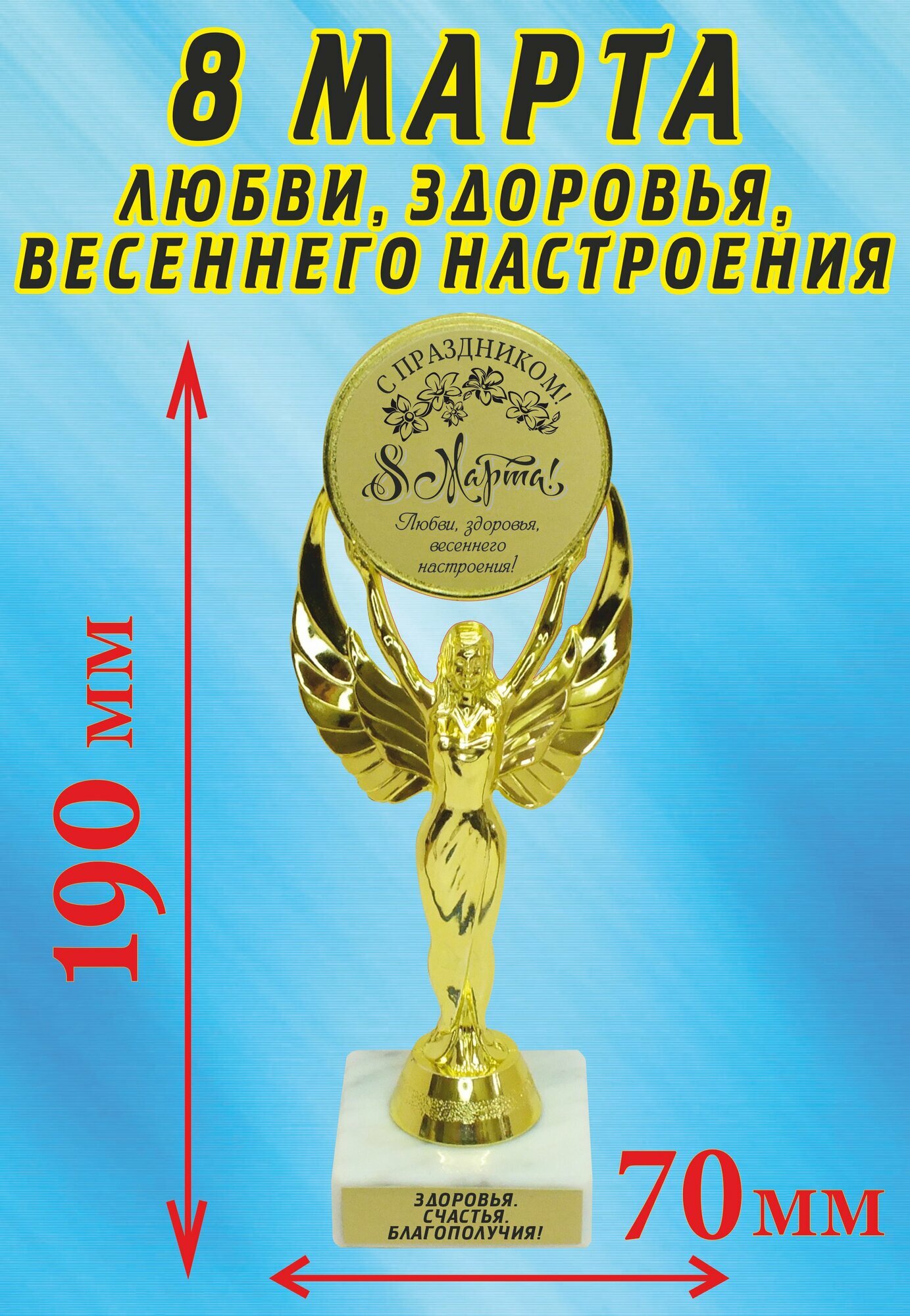 Кубок подарочный Ника " 8 марта любви, здоровья, весеннего настроения ".